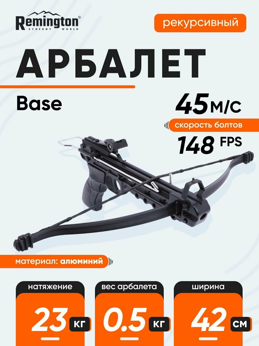 Арбалет-пистолет Remington Base, black, алюм. R-AP2-50