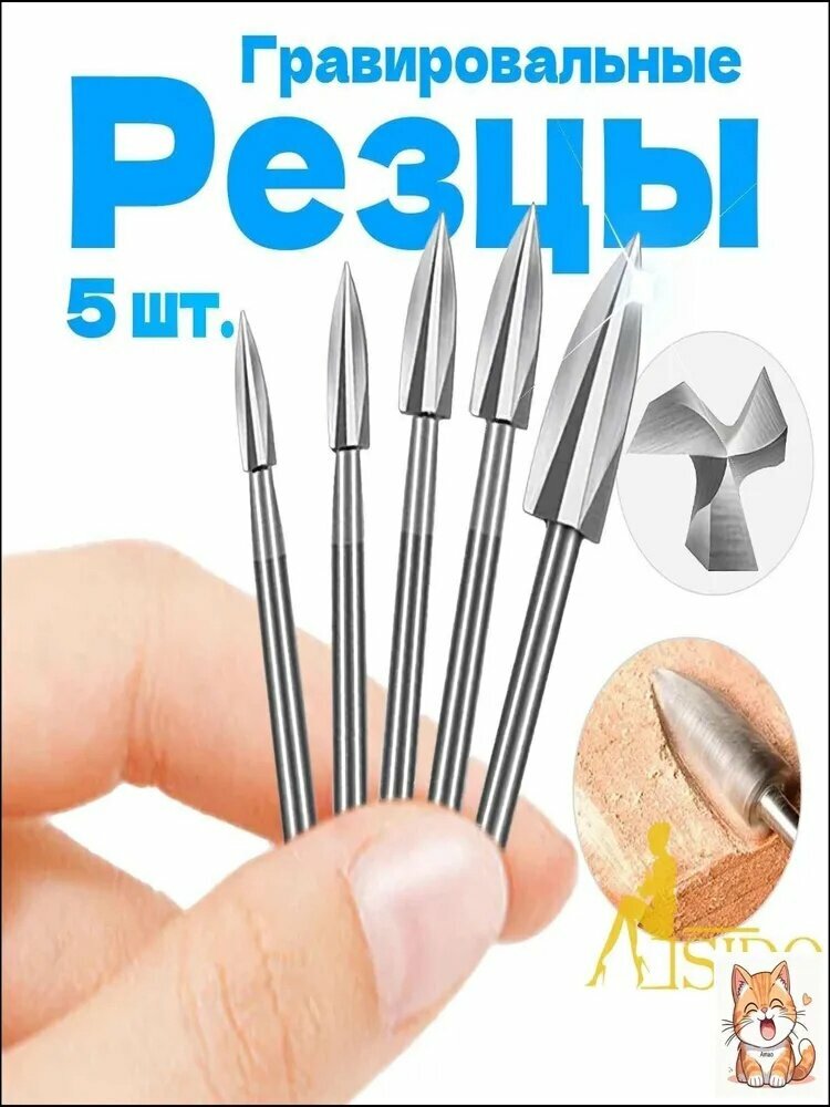 Гравировальные резцы по дереву для гравера, бормашины. Набор фрез по дереву