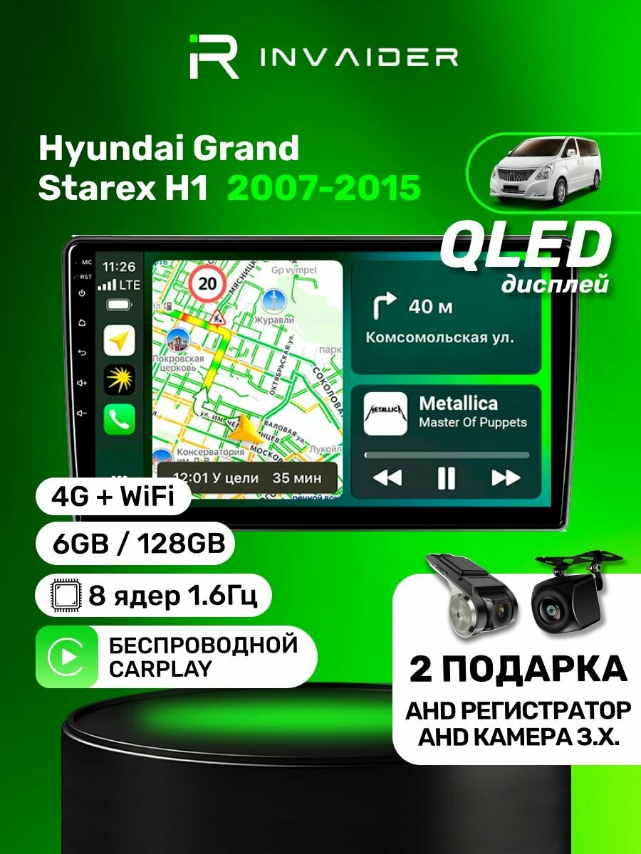 Магнитола Хендай Гранд Старекс 2007-2015 Андроид RR 6/128 8 ядер 1,6Гц DSP 4G Carplay QLED Автомагнитола Hyundai Grand Starex