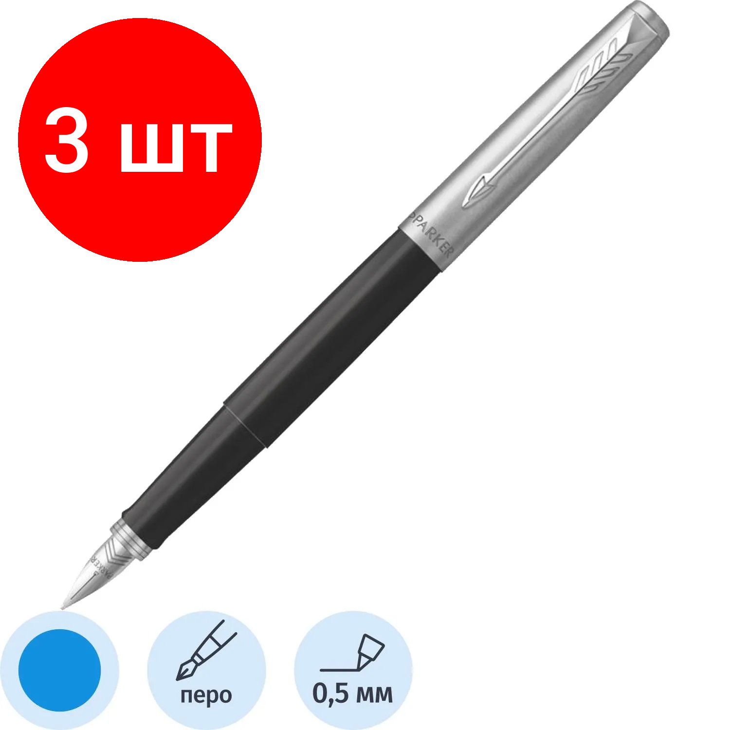 Комплект 3 штук, Ручка перьевая Parker Jotter Original Black 2096894