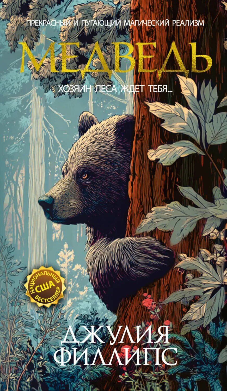 Медведь [Цифровая книга]