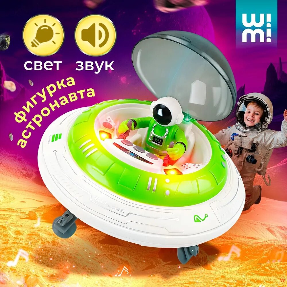 Космический корабль M! Mi, белый/салатовый, игрушечный, со светом и звуком, с фигуркой космонавта