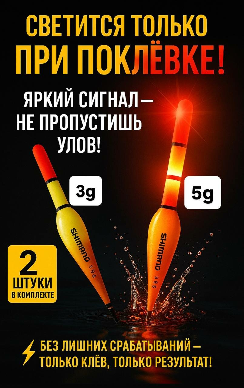 Поплавок для рыбалки с батарейкой; Умный поплавок с индикацией поклевки светящийся; Для ночной рыбалки 3 и 5гр