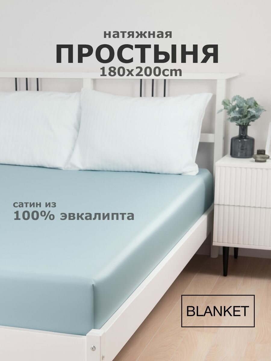 PLACIDITY Простынь на резинке 180х200 натяжная 1 спальная сатин