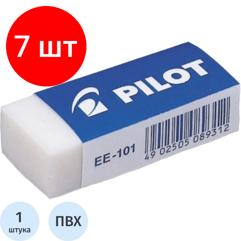 Комплект 7 штук, Ластик PILOT EE101 винил, карт. держатель, белый, 42х19х12мм EE101