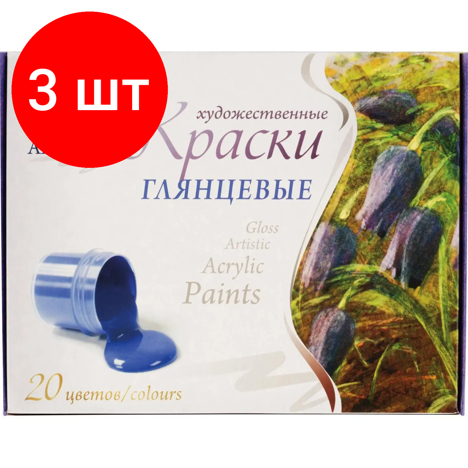 Комплект 3 упаковок, Краски акриловые художественные 20 цв. 31C 1995-08