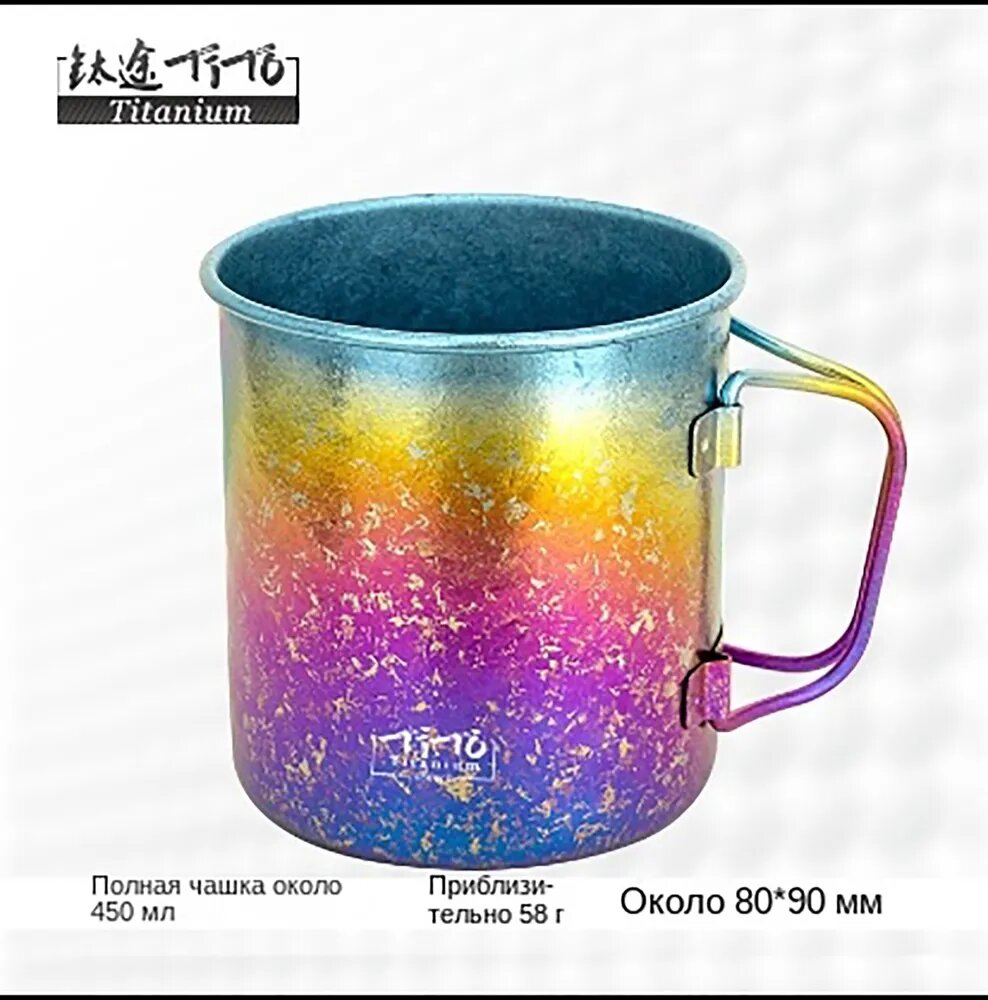 Складная кружка из чистого титана для походов, 450ml, ледяная поверхность, устойчивая к нагреванию