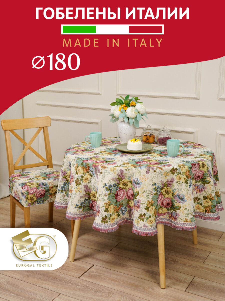 Гобеленовая скатерть на круглый стол 90 или 100 см (Италия)