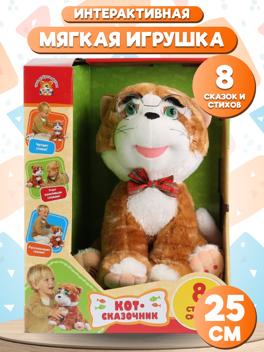 Мягкая игрушка Кот Сказочник Ученый кот Матвей 25см рассказывает сказки, стихи Мульти-Пульти