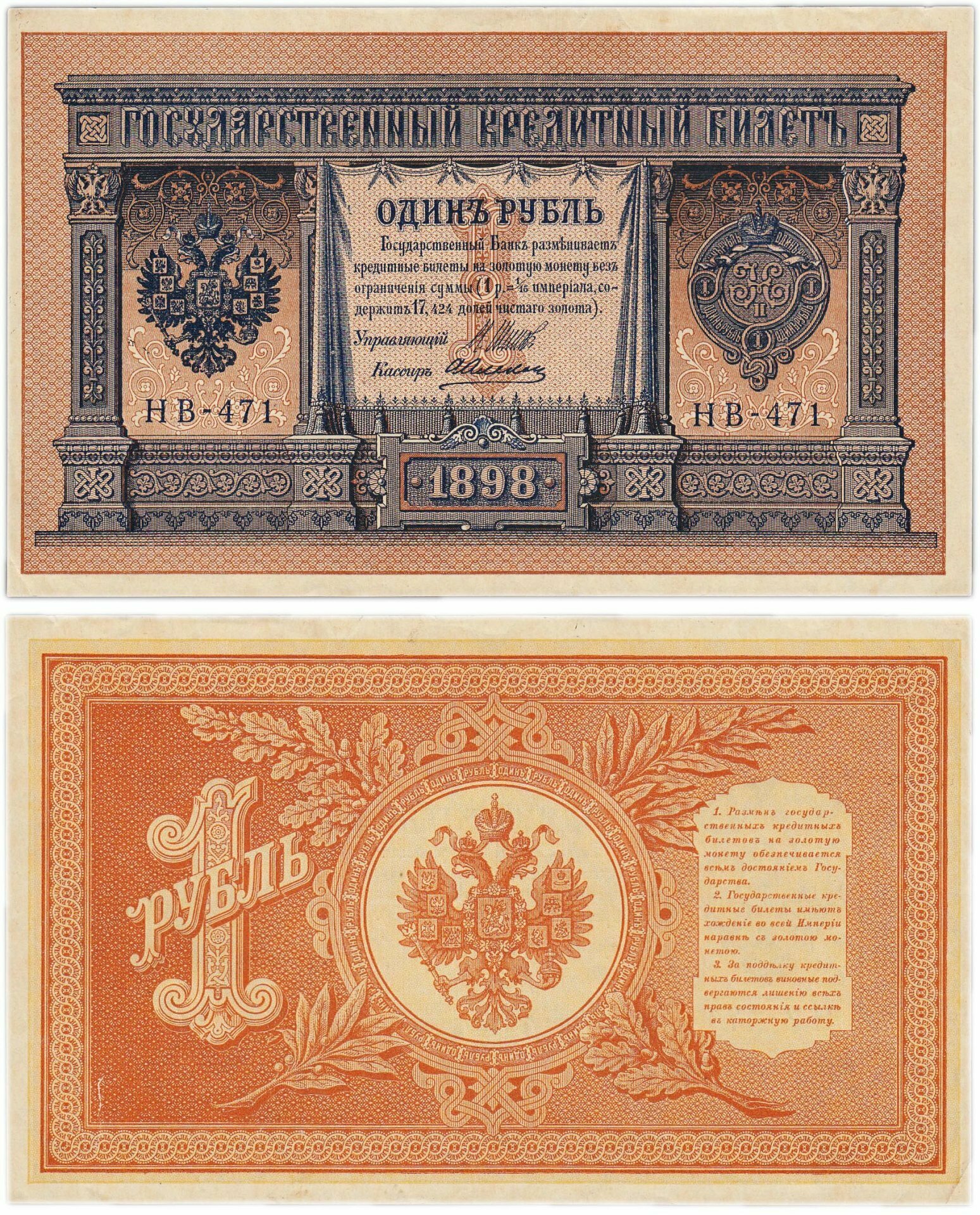 1 рубль 1898 Шипов, кассир Алексеев