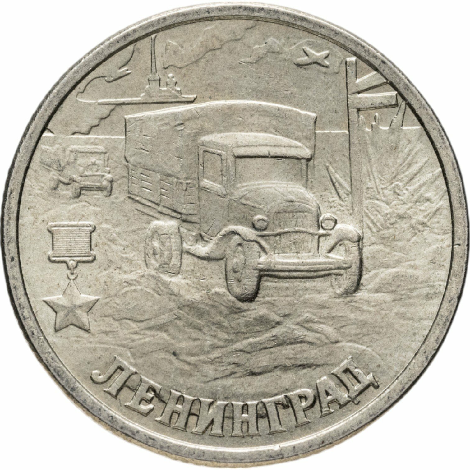 2 рубля 2000 СПМД "Ленинград города-герои", Мельхиор медь-никель, в сохранности UNC