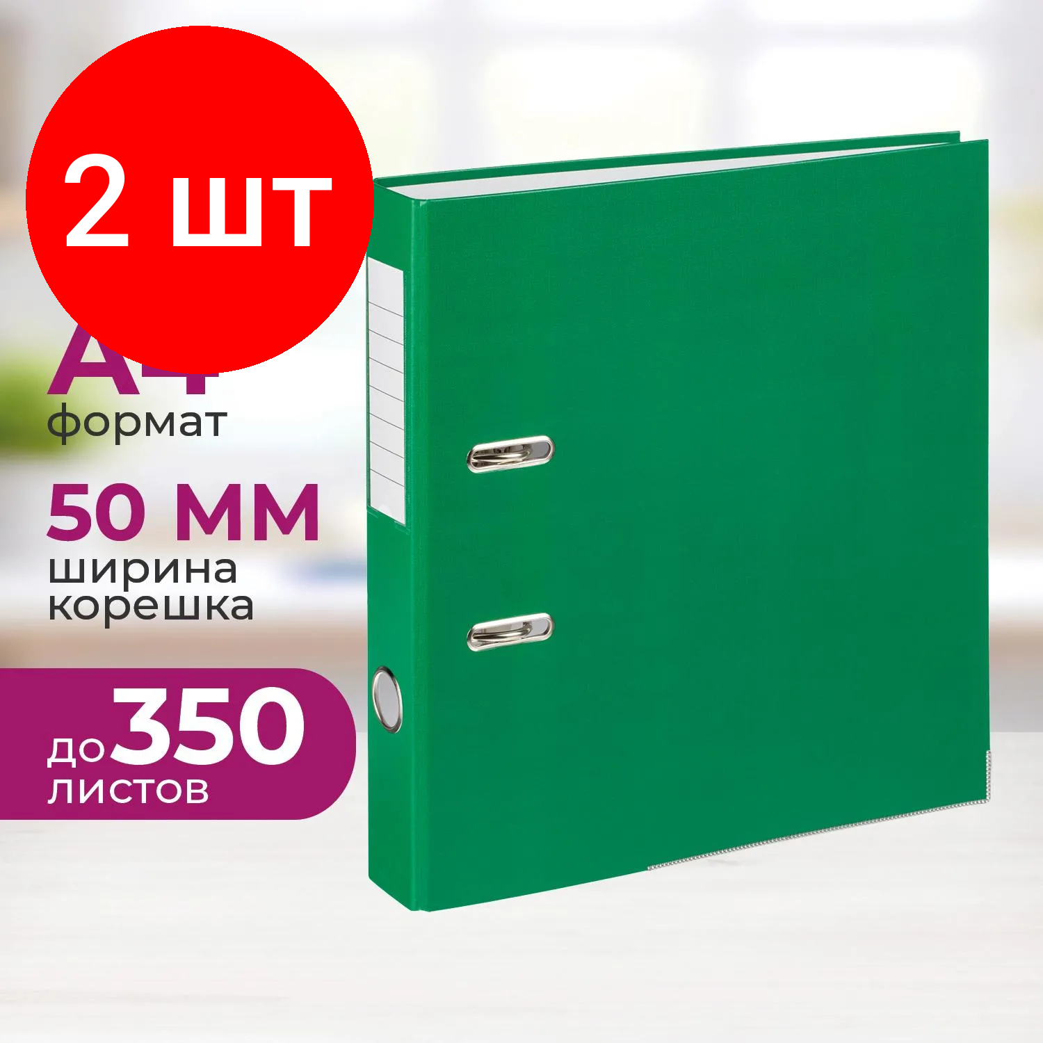 Комплект 2 штук, Папка-регистратор 50мм Attache Economy, зелен_бюджет, ПБП1, мет угол, реестр