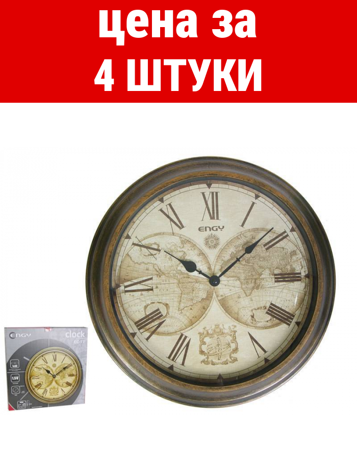 Комплект 4 шт, Часы настенные ENGY EC-17 круглые