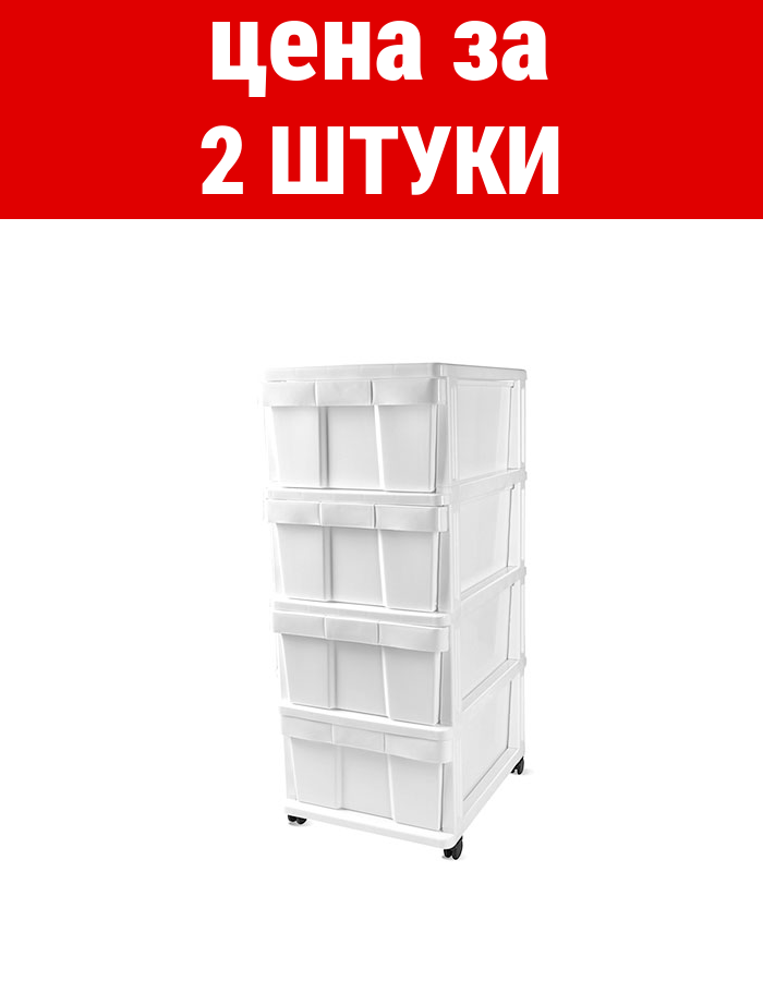 Комплект 2 шт, Комод 4-х секционный, цвет белый
