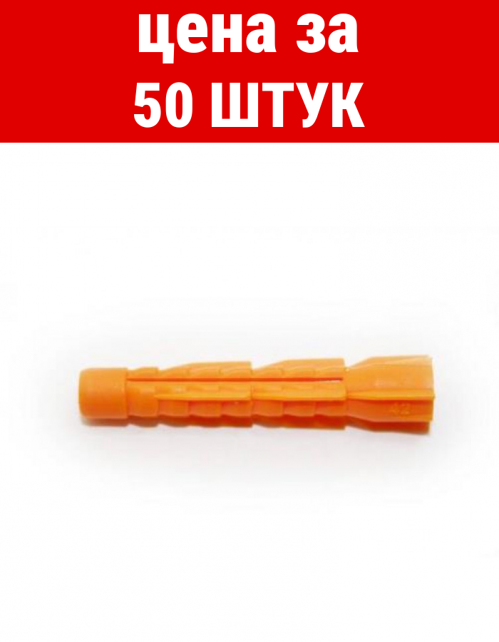 Комплект 50 шт, дюбель U 8*72
