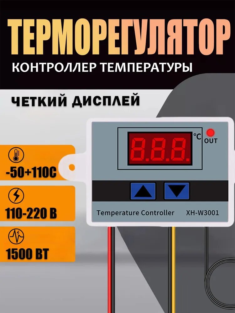 Терморегулятор/термостат до 1500Вт Универсальный, светло-серый