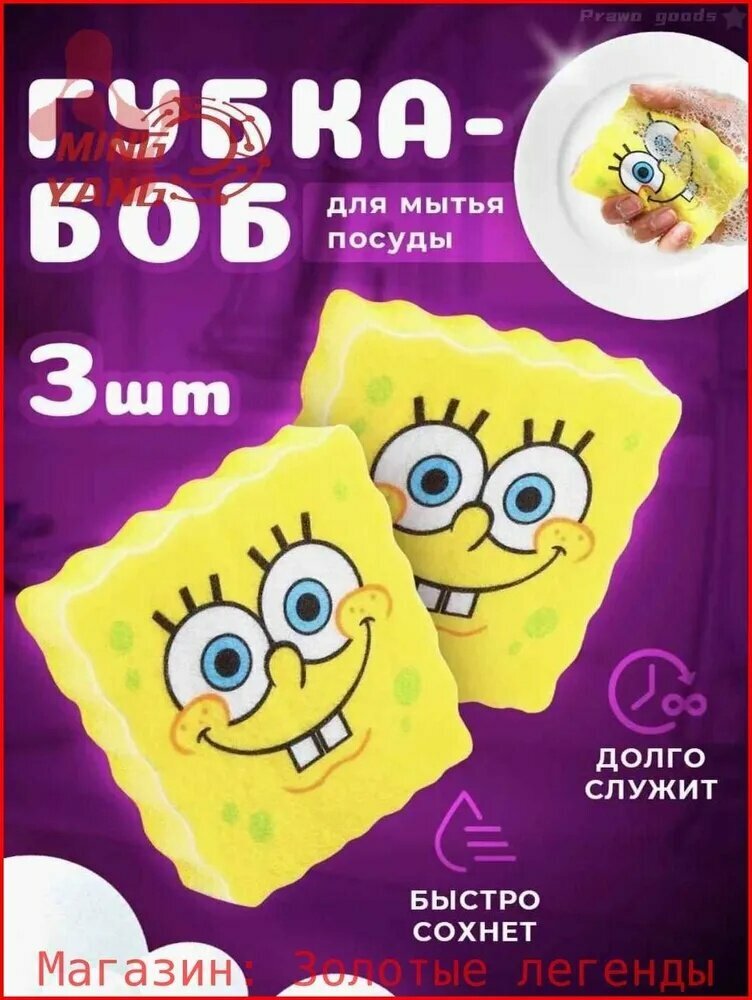 Губка, 3 шт.