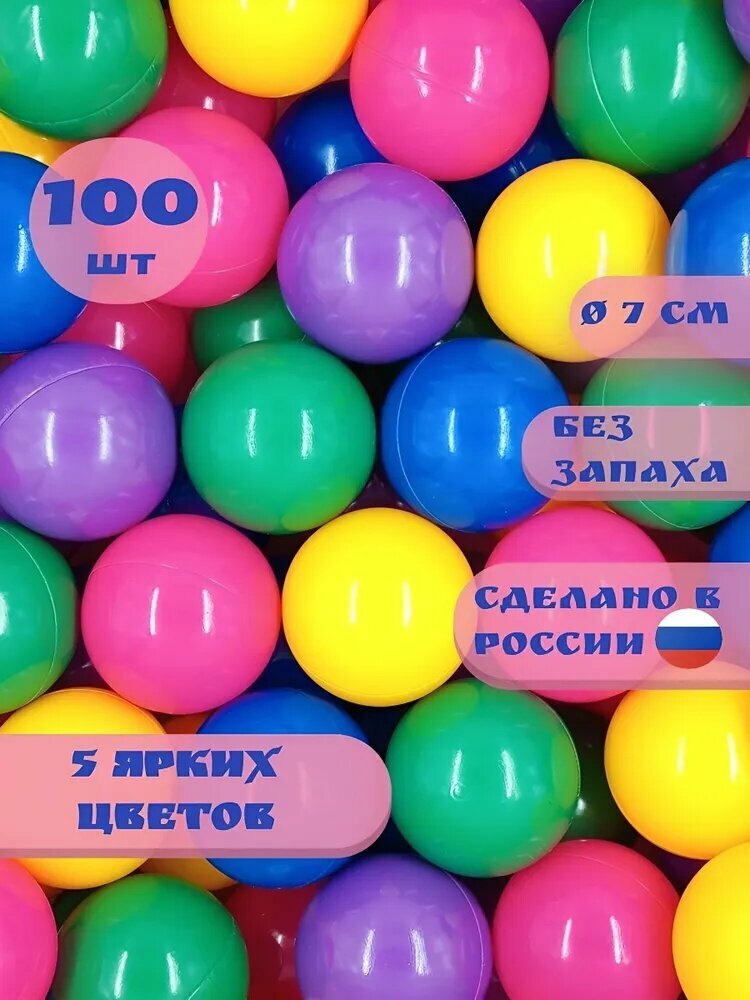 Шарики для сухого бассейна, 100 шт