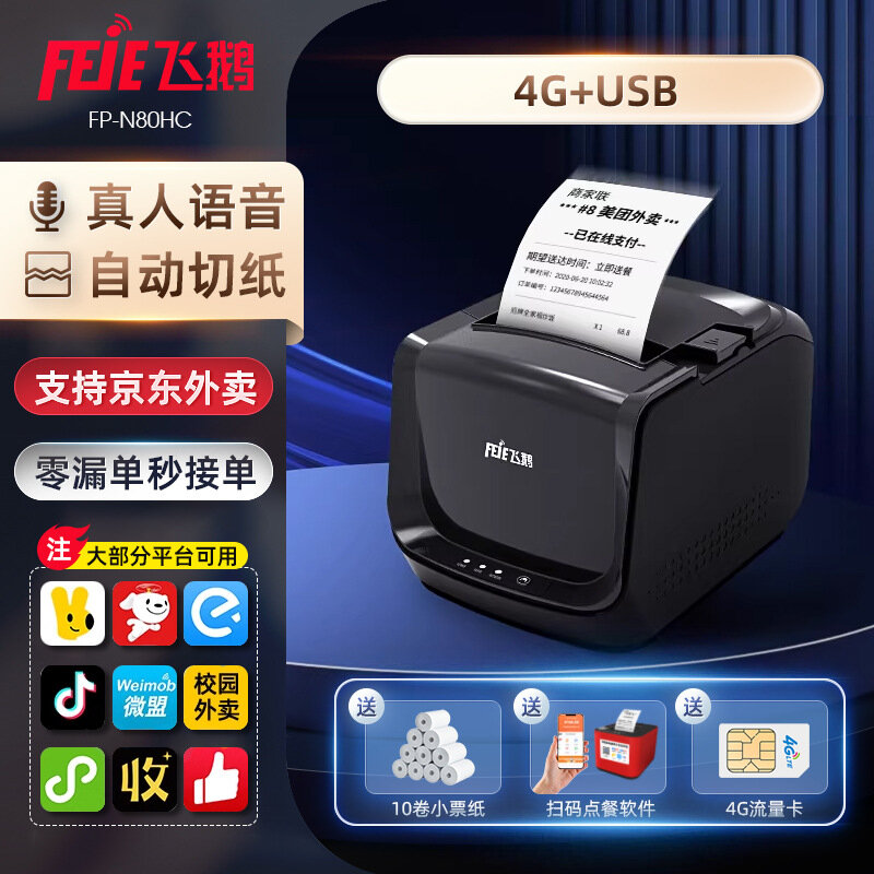 Feie WIFI Meituan Ele.me Bluetooth Автоматическое получение заказов Саморезка бумаги Безпроводной термальный облачный принтер для доставки