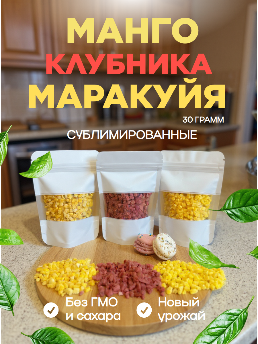 Набор сублимированных фруктов и ягод 30гр