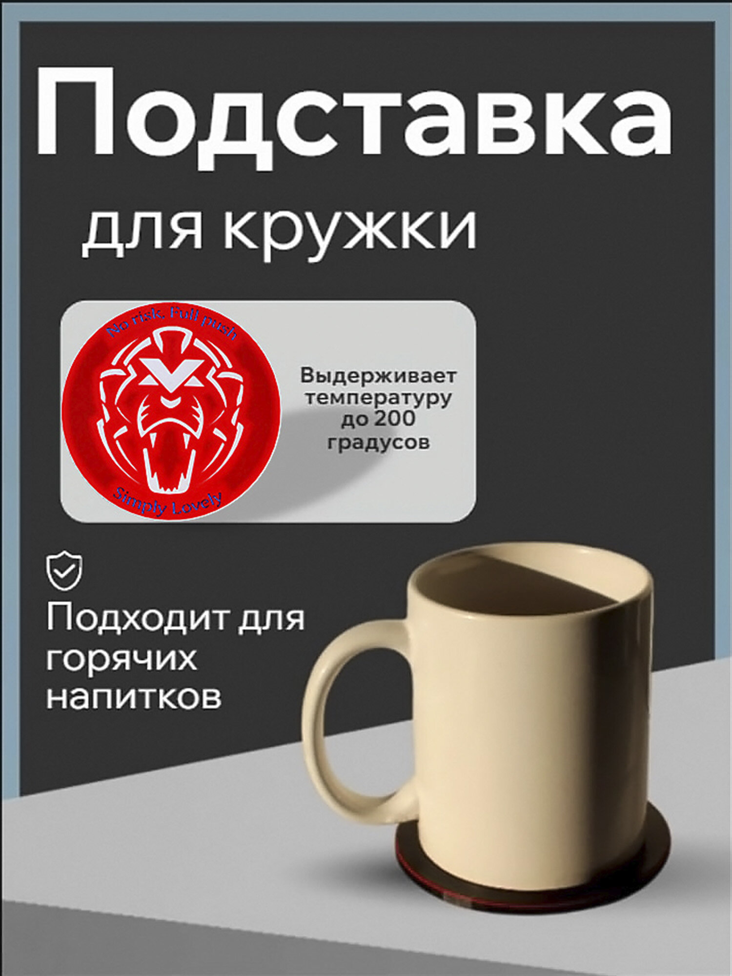 Подставка для кружки с логотипом пилота "Формула 1" из пластика