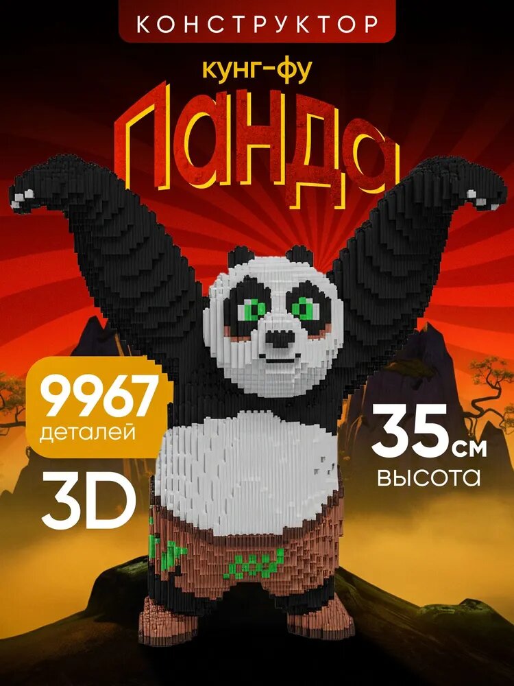 Конструктор "Кунг-Фу Панда", сборная модель, 1 игольчатый, от 5 лет