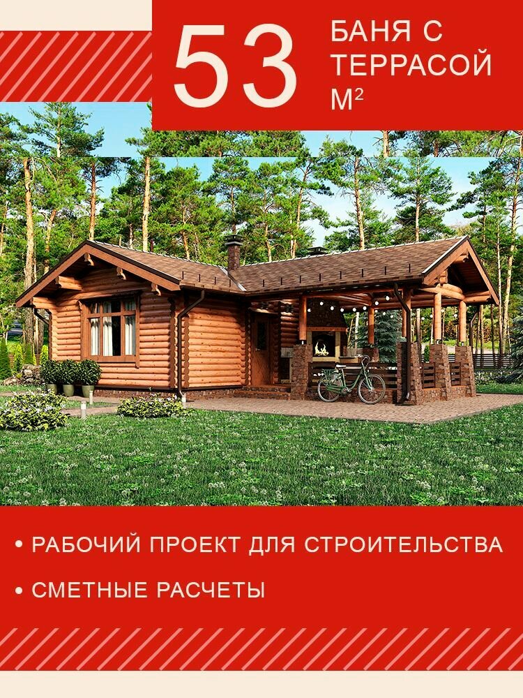 Проект Бани с террасой 53м2 из бревна