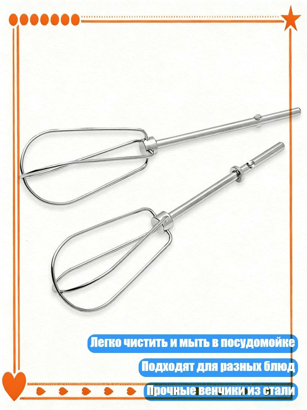 2 штуки насадки для миксера венчики для яиц и молока