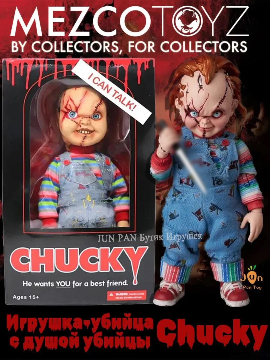 Детская ужасов кукла Чаки интерактивная шарнирная со сменными аксессуарами для тела/Mezco Child's Talking Chucky