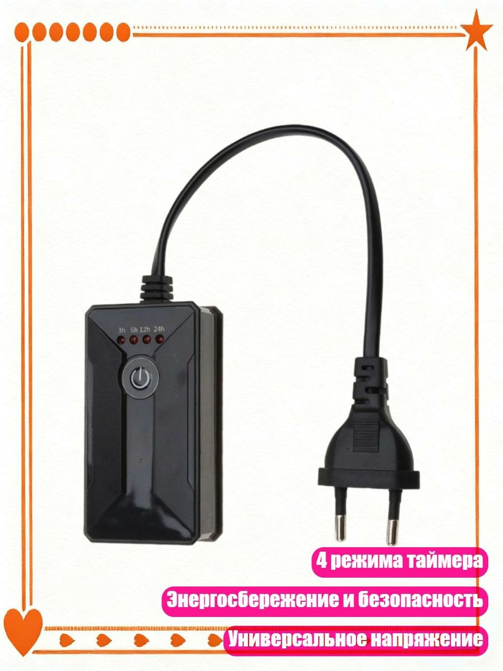 Таймер включения/выключения 4 режима 100 Вт, Черный