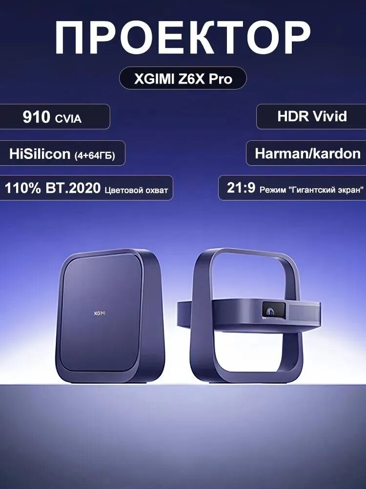 XGIMI Проектор XGIMI Z6X Pro, DLP