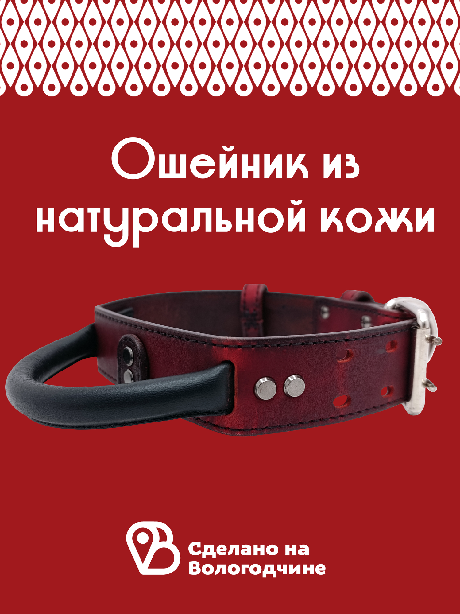Ошейник с ручкой из натуральной кожи для собак крупных и средних пород. Цвет красный