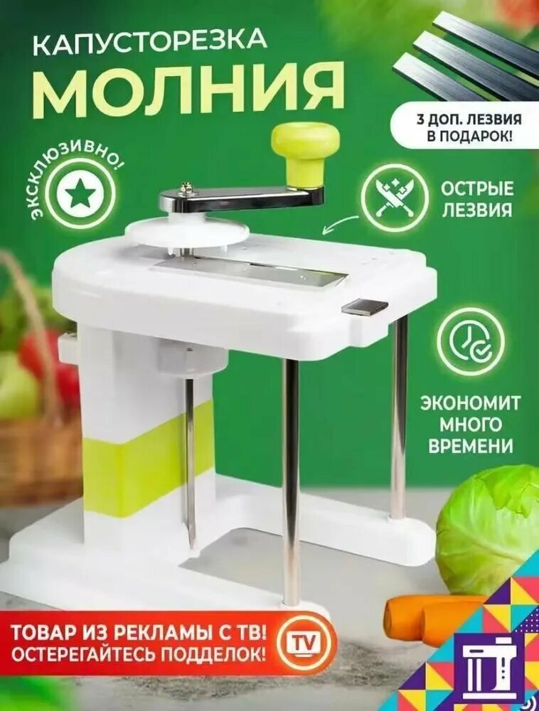 Капусторезка механическая, слайсер для шинковки капусты, овощерезка Молния