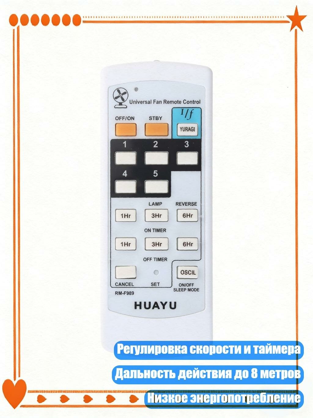Универсальный пульт дистанционного управления FAN-989V для вентилятора