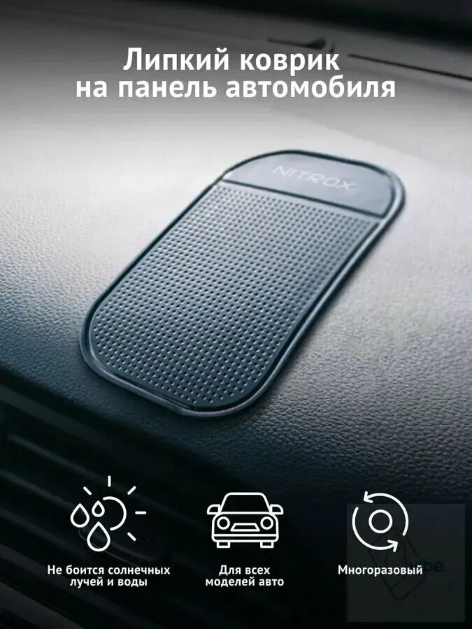 , Коврик на торпедо