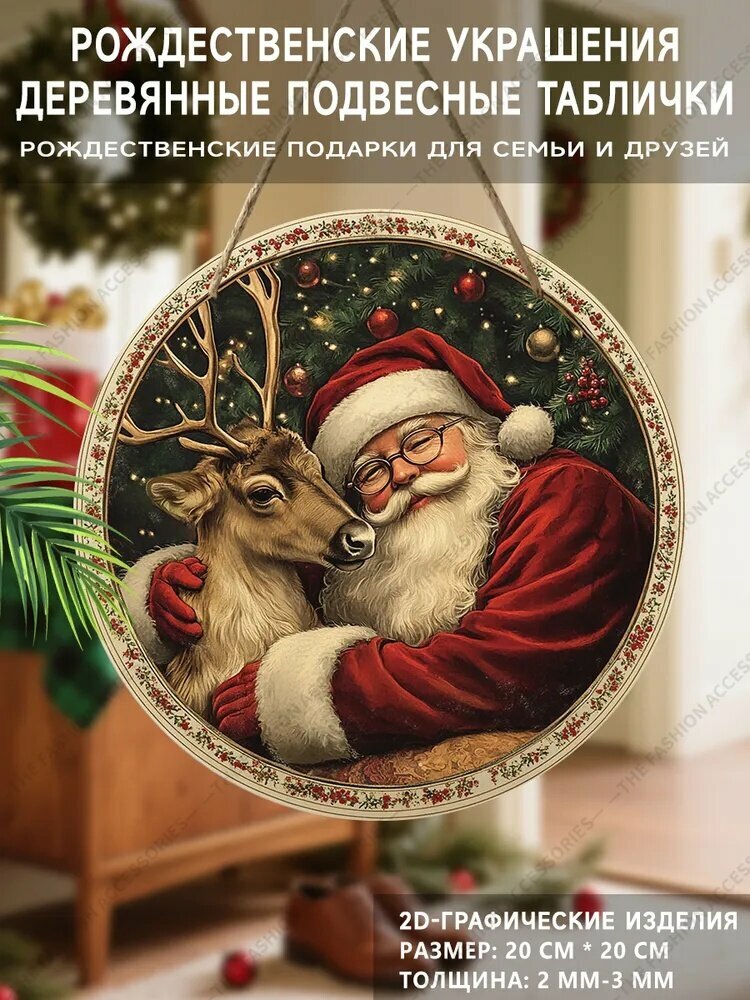Рождественское украшение, 2D плоская деревянная подвесная табличка, праздничные подарки, Повесьте на стену или дверь домашнего интерьера