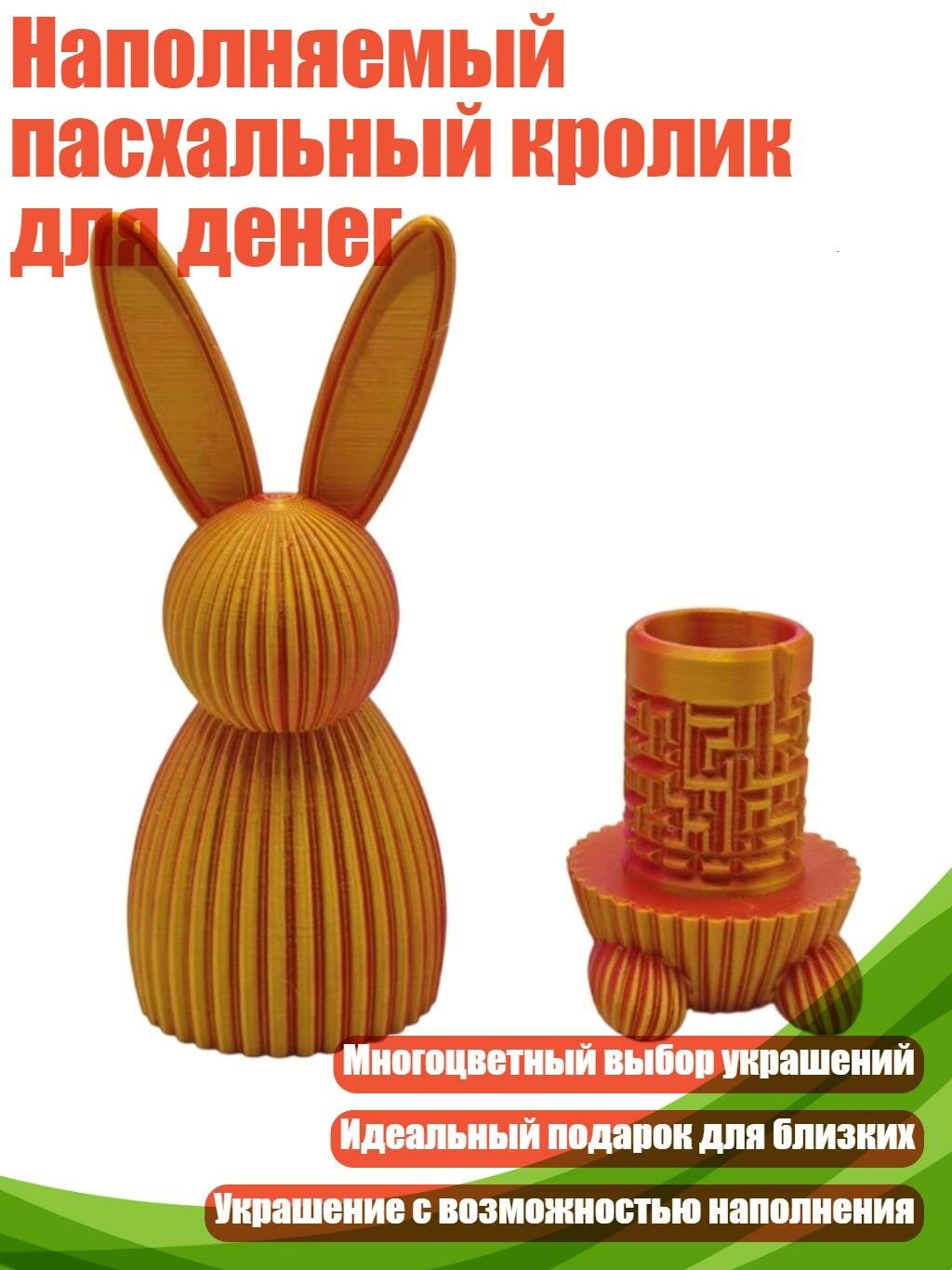 Наполняемый пасхальный кролик для денег, красное золото