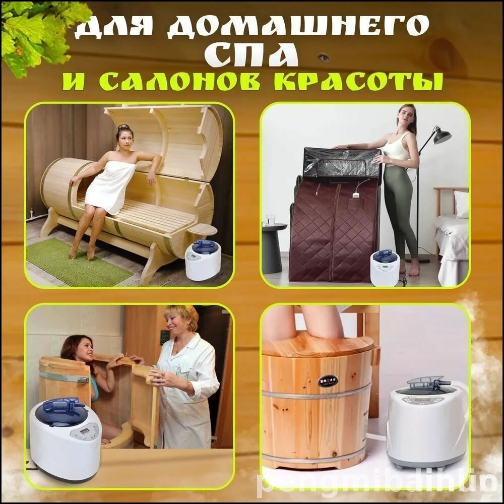 Мощный паровой генератор 1500 Вт, эксклюзивный для фитобочек и саун