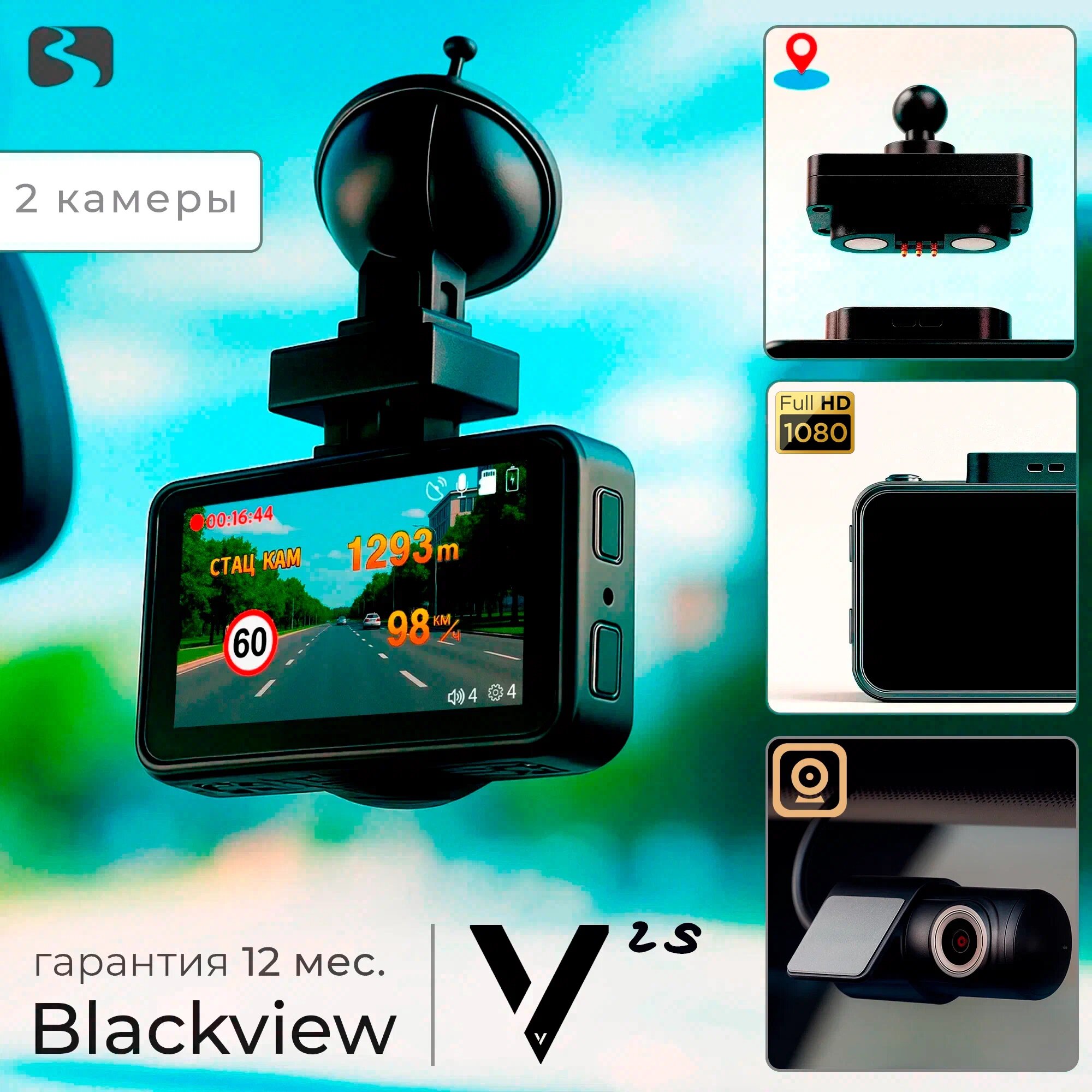 Видеорегистратор для автомобиля с оповещениями о камерах Blackview V2KS GPS/ГЛОНАСС, WiFi, FULL HD, 2 камеры