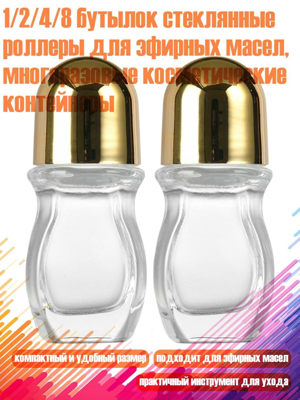 1/2/4/8 бутылок стеклянные роллеры для эфирных масел, многоразовые косметические контейнеры, - 2 бутылки