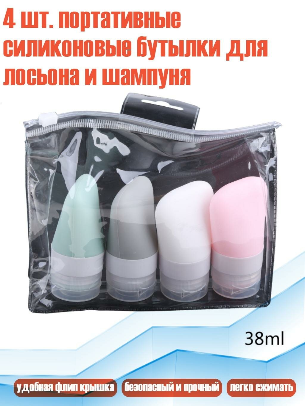 4 шт. портативные силиконовые бутылки для лосьона и шампуня, 1