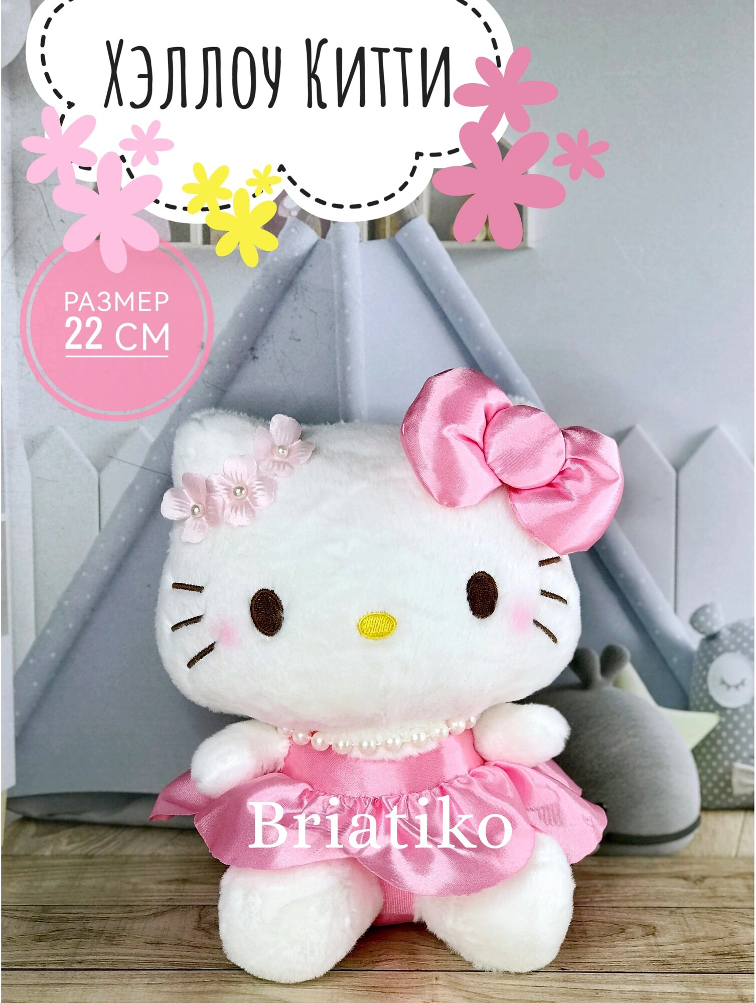 Мягкая игрушка Хэллоу Китти с жемчугом, Hello Kitty 22 см белая