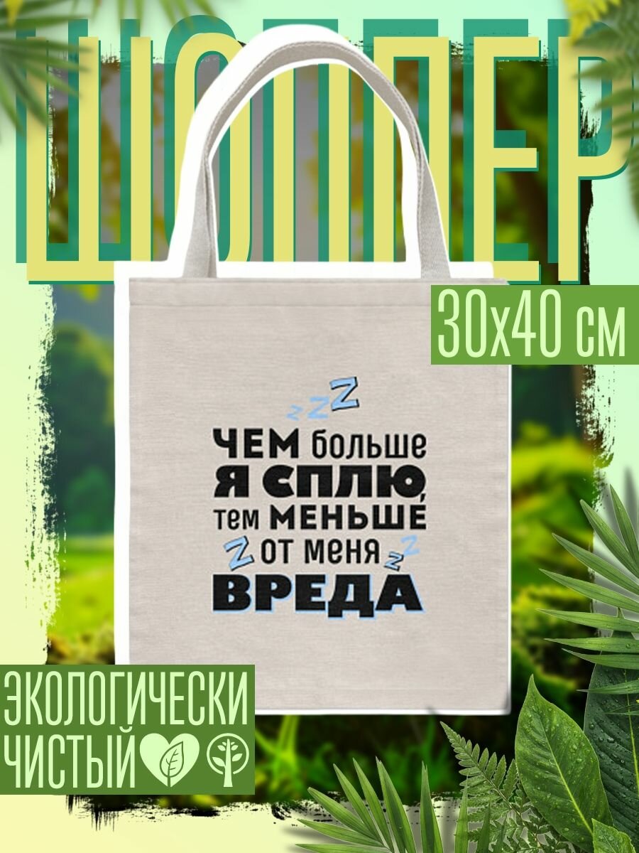 Сумка шоппер
