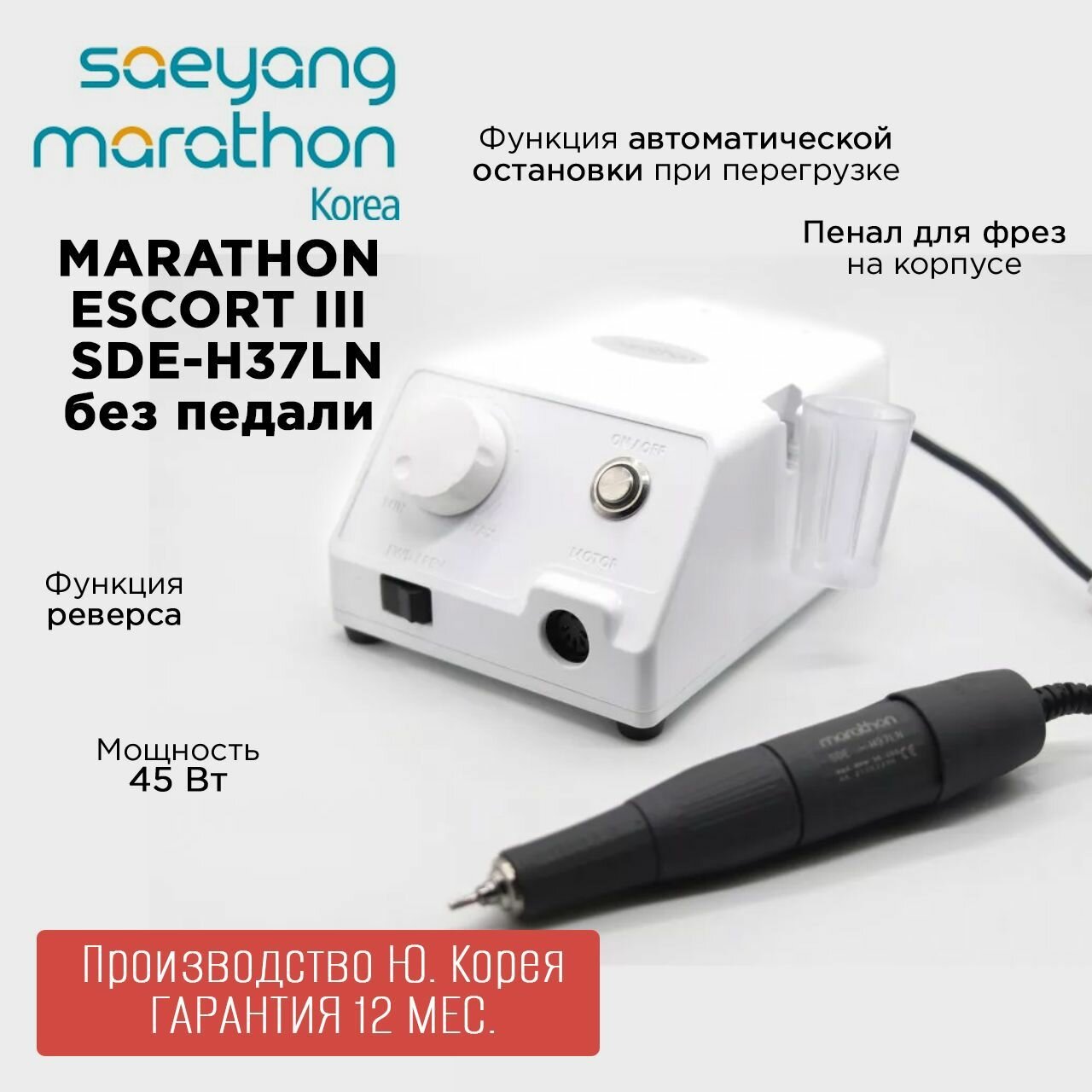 Marathon Escort III SDE-H37LN без педали Ю. Корея 35000 об/мин 3.2 Н/см аппарат для маникюра