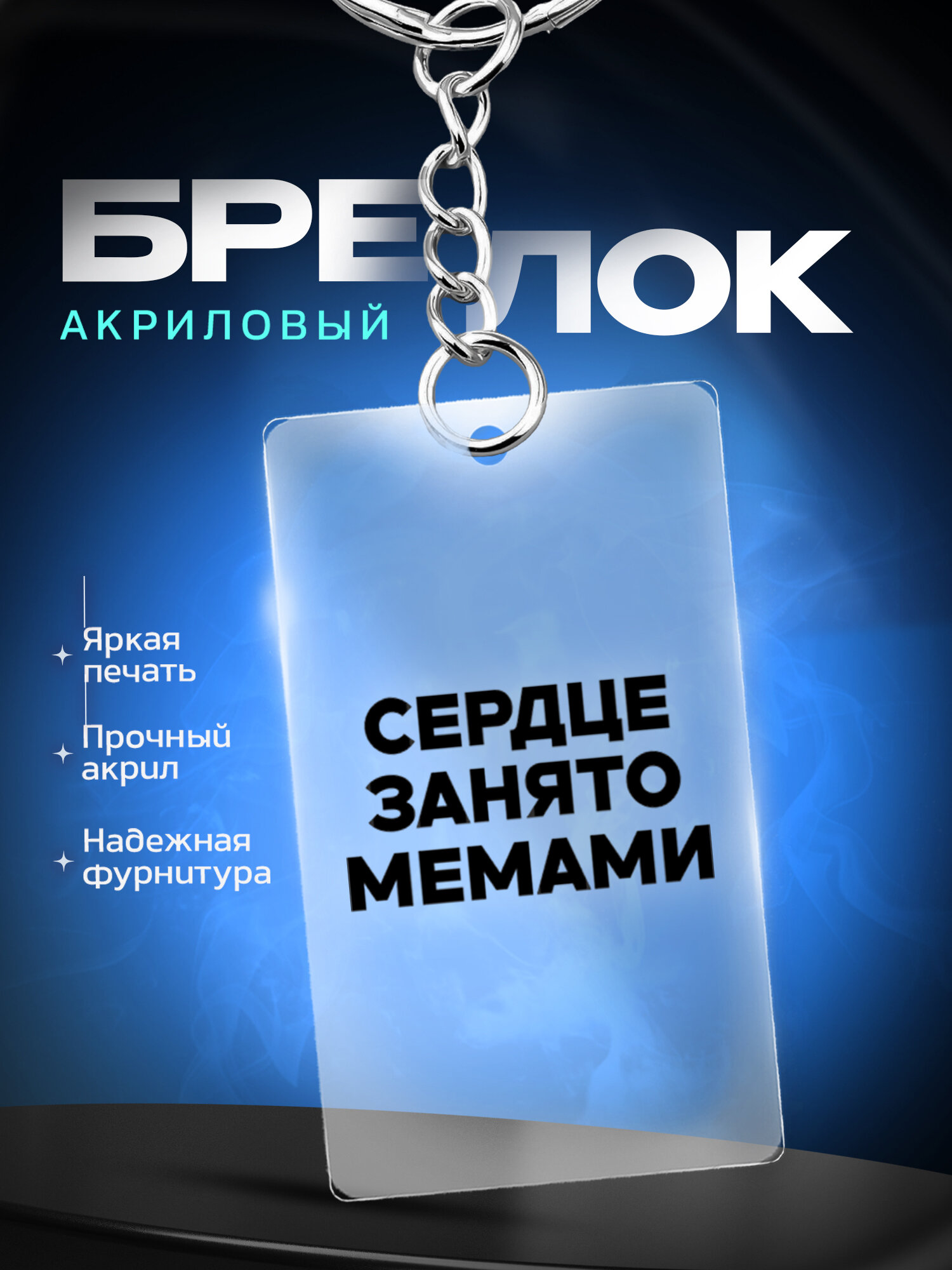 Брелок