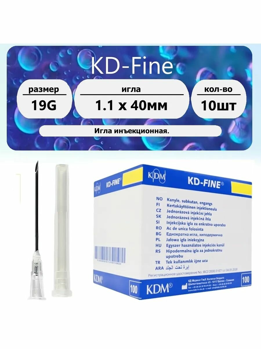 Игла KD-Fine инъекционная 19G (1.1 х 40мм) 10 шт.