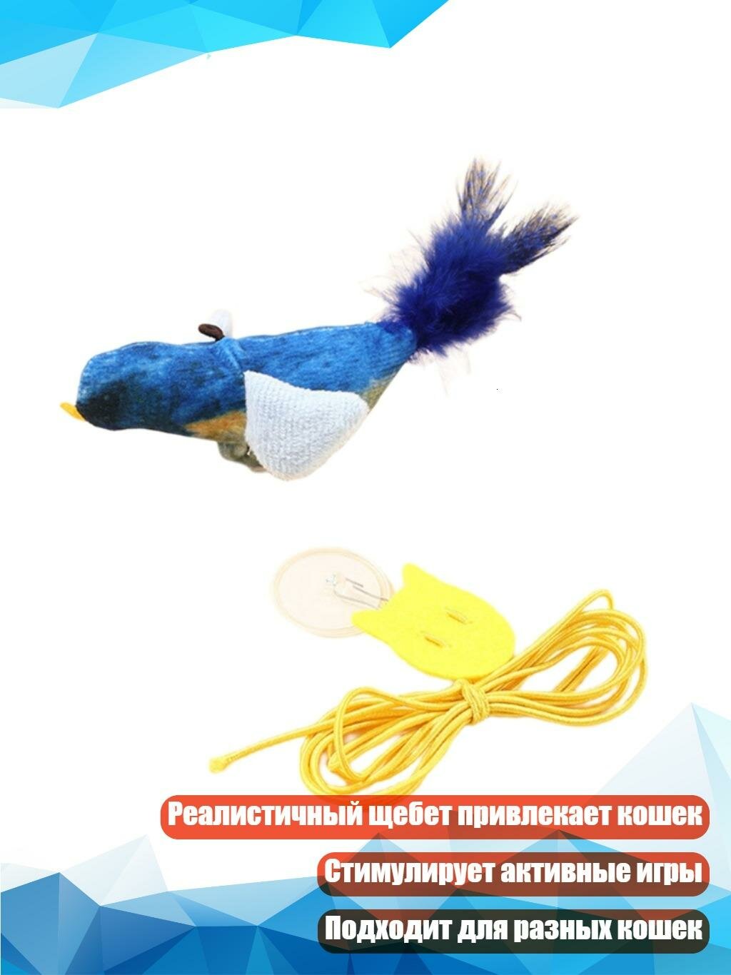 Игрушка-приманка для котов в виде птички, Синий