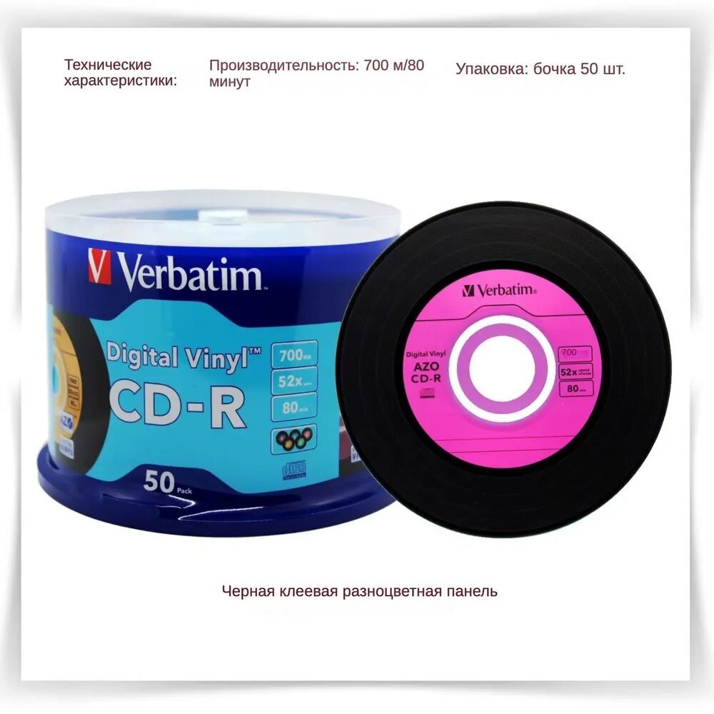 Verbatim Диск для записи CD-R, 700 МБ, 50 шт