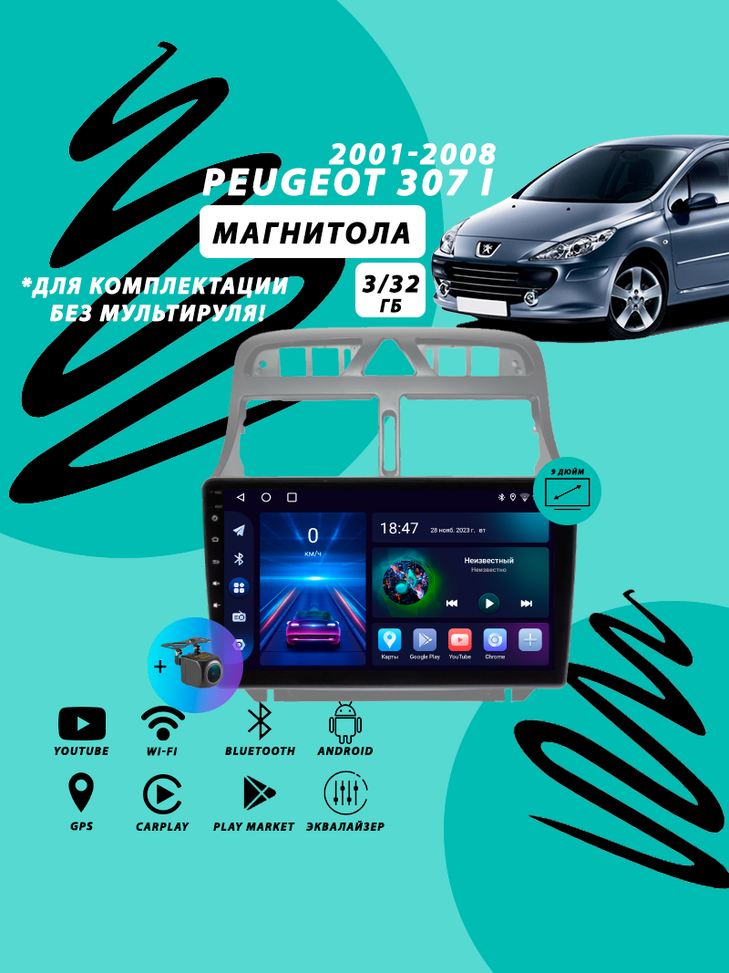 Магнитола Peugeot 307 1 (2001-2008) V2 3Гб+32Гб/Android/Carplay/Wi-Fi/Bluetooth/2din/штатная магнитола