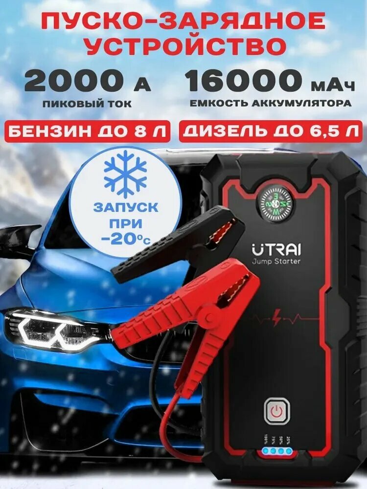UTRAI Набор аварийный